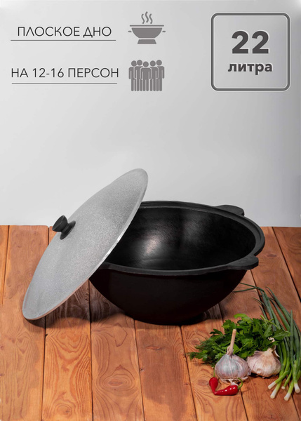 Казан Узбекский 22 литра с круглым дном (Чугун) - купить по выгодной ...