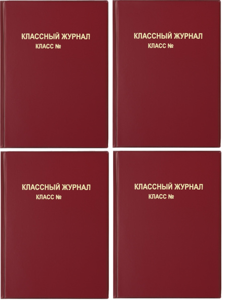 Обложка для классного журнала, ПВХ, 15.35 (4 штуки) - купить с ...