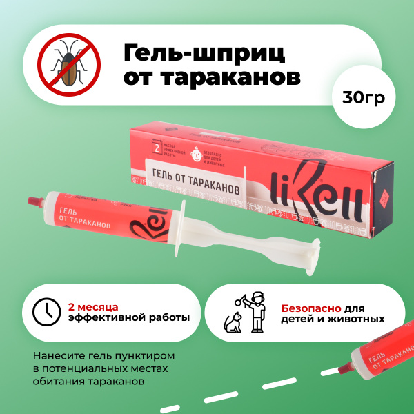Средство от тараканов, гель от тараканов, защита, уничтожение, гель ...