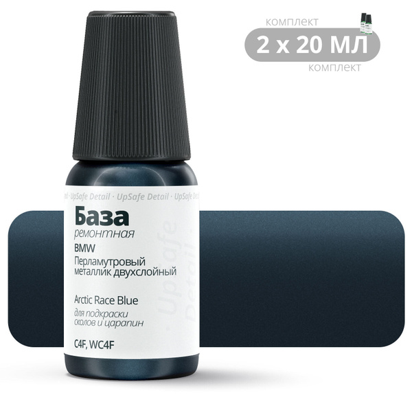 Подкраска BMW "Arctic Race Blue", код цвета: C4F, WC4F, штрих-корректор ...