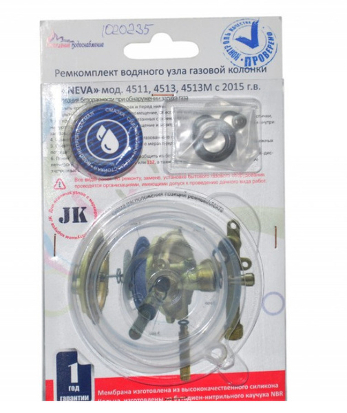 Ремкомплект водяного узла ВПГ "NEVA" мод. 4511, 4513, 4513M JK, с 2015г.в. (в блистере) - купить ...