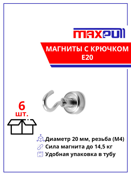С крюком E20 набор 6 штук в тубе - Неодимовые магниты в металлическом корпусе MaxPull - купить с ...