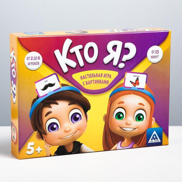 Настольная игра Лас Играс с картинками "Кто я?" (4498061) - купить с ...