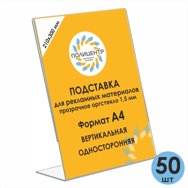 Тейбл тент А4 вертикальный 210 х 300 мм односторонний пластиковый 50 ...