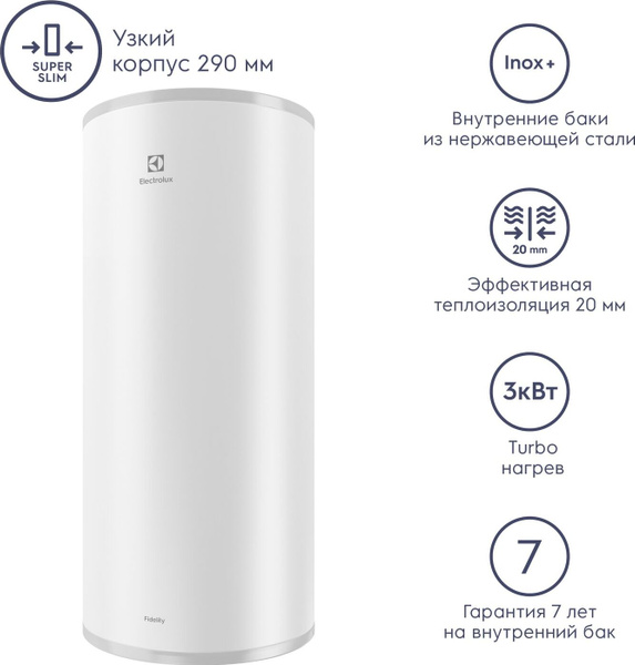 Водонагреватель накопительный Electrolux EWH Fidelity купить по ...