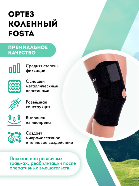 Ортез коленный неопреновый разъемный Fosta F 1281 - купить с доставкой по выгодным ценам в ...