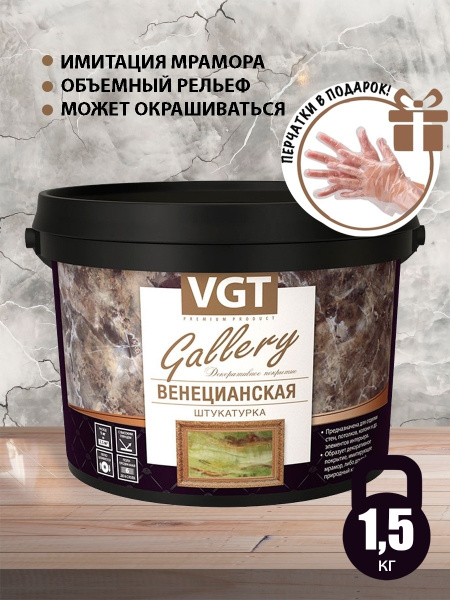 Декоративная штукатурка VGT, 1 кг - купить по доступной цене в интернет ...