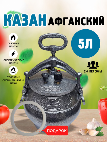 Афганский казан 5 литров Rashko Baba черный - купить по выгодной цене в ...