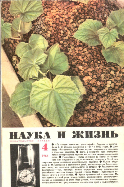Журнал Наука и жизнь №4 1964 - купить с доставкой по выгодным ценам в интернет-магазине OZON ...