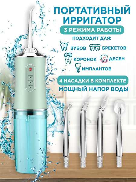 Ирригатор для полости рта / портативный для семьи/ стоматологический ...