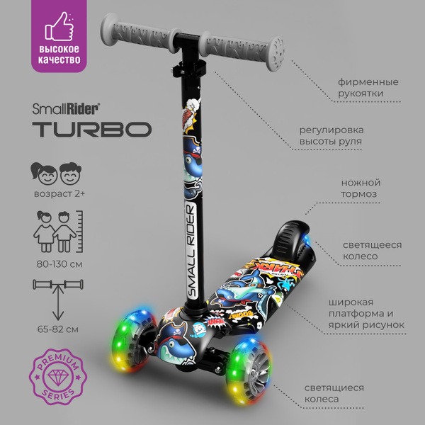 Самокат Small Rider Turbo 2, - купить по выгодной цене в интернет ...