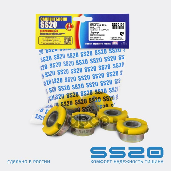 Шарнир Растяжки Сайлентблок (Ромашка) Ваз 2108 Полиуретан 4 Шт. Ss20 ...