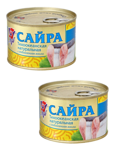 Сайра тихоокеанская натуральная с доб.масла , 2 штуки по 250 гр ...