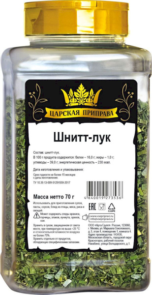 Лук-шнитт сушеный Царская приправа, 70 г - купить с доставкой по ...