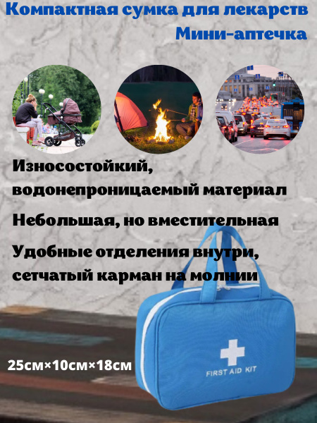 Мини-аптечка сумка пустая - купить с доставкой по выгодным ценам в ...