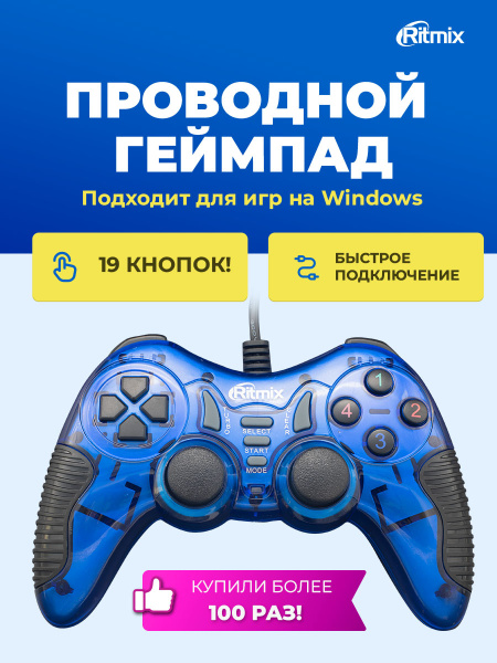 Геймпад Ritmix, для Windows, синий - купить по выгодной цене в интернет-магазине OZON (192651720)