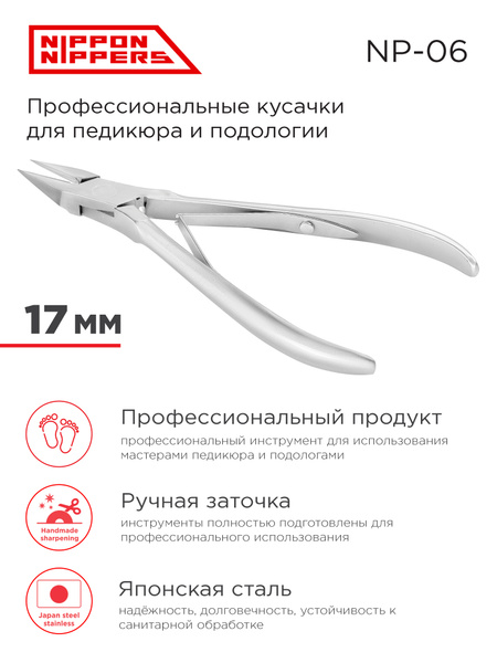 Nippon Nippers Кусачки для педикюра и подологии, кусачки для кутикулы ...