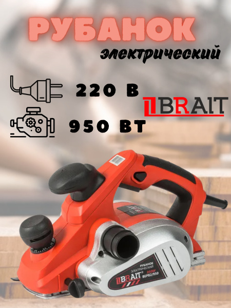 Рубанок электрический BEP82/950 купить по низкой цене с доставкой в интернет-магазине OZON ...