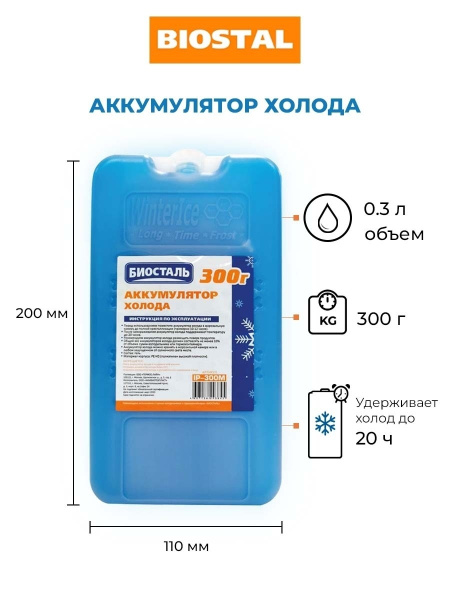 Аккумулятор холода Biostal (300 гр.) IP-300М - купить с доставкой по ...
