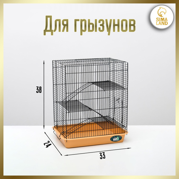 Клетка для грызунов "Пижон" №9, с 3-я этажами, без наполнения, 33*24*38 ...