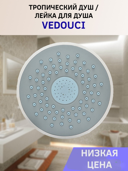 Тропическая лейка для душевой кабины, диаметр 200мм / Душевая лейка для ...