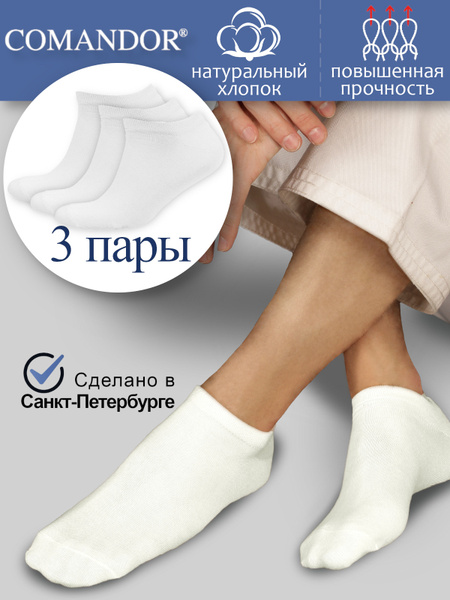 Comandor Комплект носков, 3 пары - купить с доставкой по выгодным ценам ...