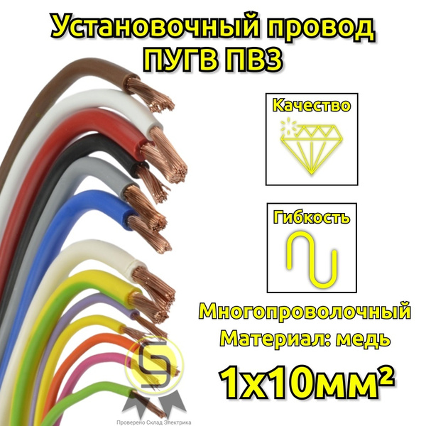 Силовой кабель ПВ3 (ПуГВ) 1 10 мм² - купить по выгодной цене в интернет ...