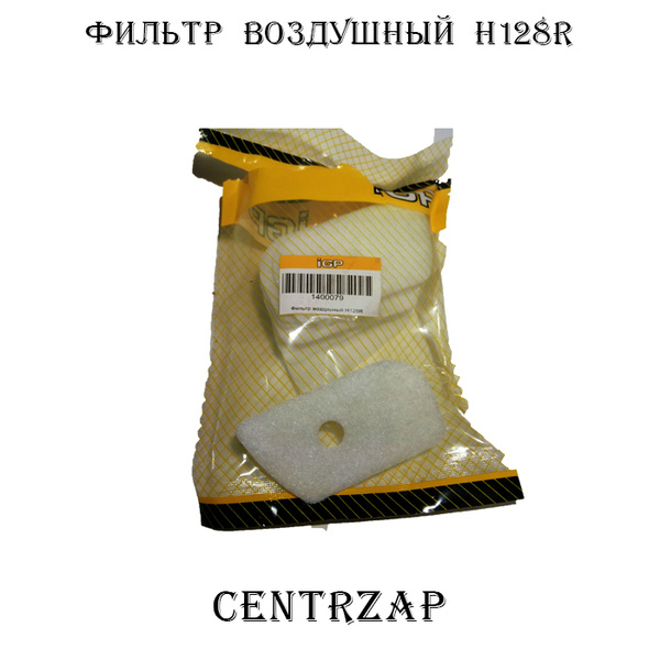 Фильтр воздушный для триммера/ мотокосы Husqvarna H125R,H128R - купить по выгодной цене в ...