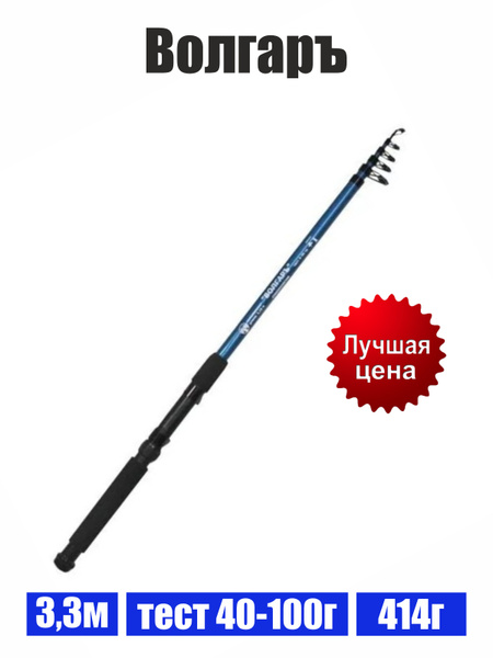 Спиннинг Волжанка 3.3м 40-100г телескоп 020-0019, от 40 гр купить по ...
