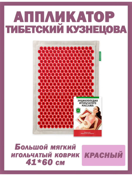 Массажер медицинский "Тибетский аппликатор магнитный" коврик на мягкой ...