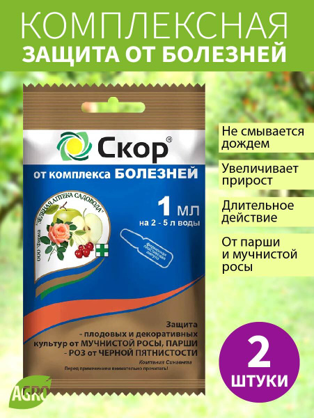 СКОР от болезней на плодовых деревьях и цветах, ампула 1 мл (комплект 2 ...
