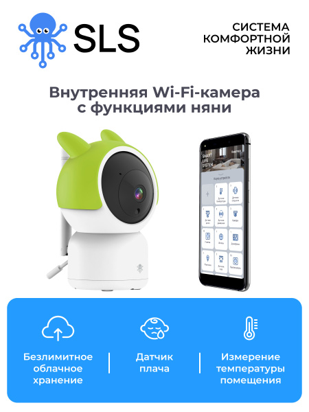 Камера видеонаблюдения SLS Камера CAM7 WIFI, видео-нянечка, видео-няня ...