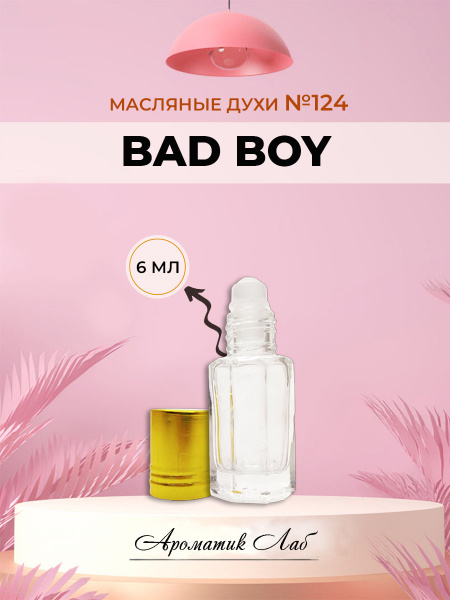 Ароматик Лаб Bad Boy Духи-масло 6 мл - купить с доставкой по выгодным ...