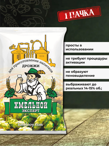 Дрожжи сухие активные для самогона Хмельной Эксперт 100 гр, спиртовые ...