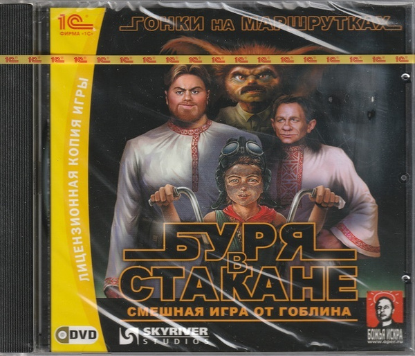 Игра Буря в стакане: Гонки на маршрутках (PC, Русская версия) купить по ...