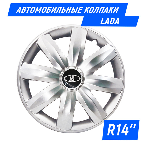 Колесные колпаки R14 для Lada / Лада (Гранта, Калина, Приора) SJS 14221 ...
