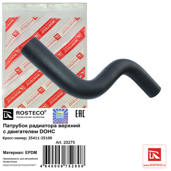Патрубок радиатора верх hyundai accent сдвиг DOHC ROSTECO 20275 ...