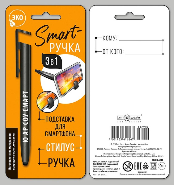 Ручка-стилус с подставкой для телефона Арт и Дизайн - купить с ...