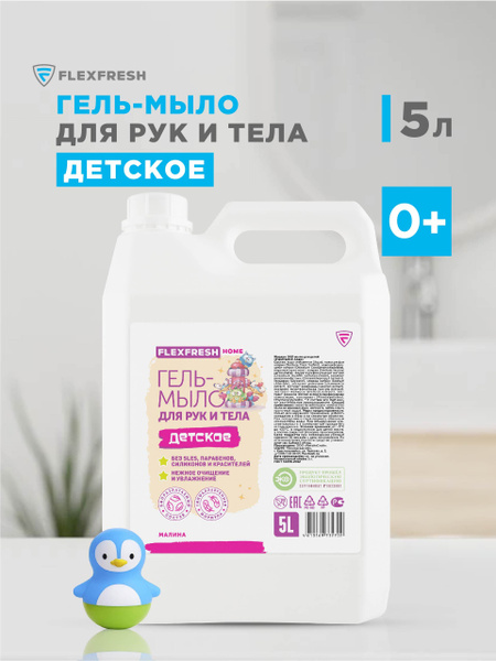 Вопросы и ответы о Flexfresh Жидкое мыло 5000 мл – OZON (588050762)