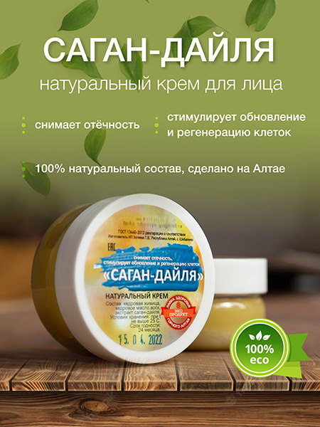 Крем для лица и кожи вокруг глаз Саган-Дайля питательный противоотечный ...