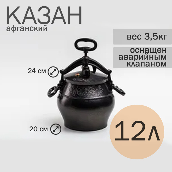 Казан афганский 12 л черный с ручками - купить по выгодной цене в ...