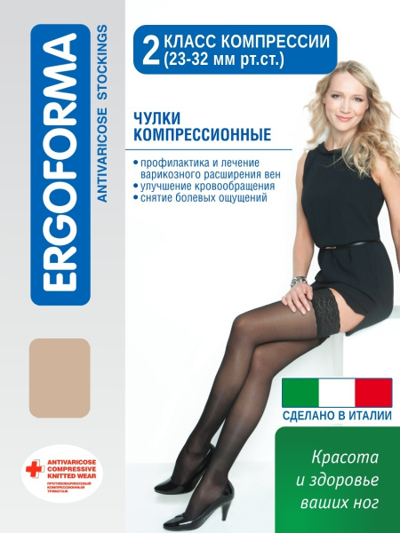 Чулки компрессионные Ergoforma черный, 2 класс компрессии ERGOFORMA ...