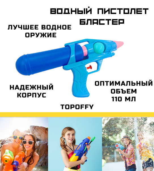 Мощный детский водяной пистолет высокого давления, игрушка водный ...