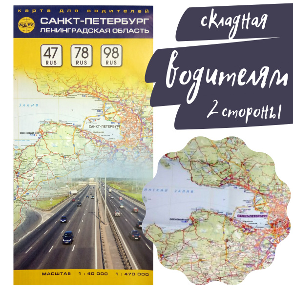 Карта складная Санкт-Петербург и Ленинградская область автомобильные ...