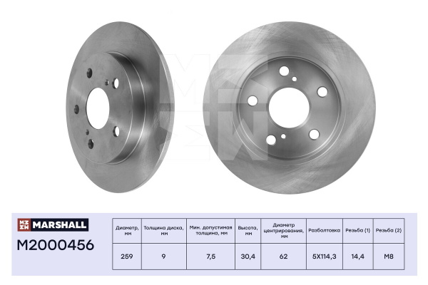 Диск тормозной Marshall M2000456 купить c доставкой на OZON по низкой ...