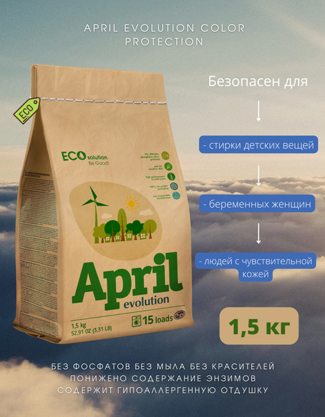Стиральный порошок April EcoSolution универсальный автомат 1,5 кг ...