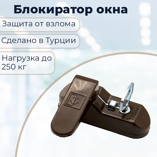 Ограничитель оконный Penkid, T-PMD 03, Пластик, Металл - купить по ...