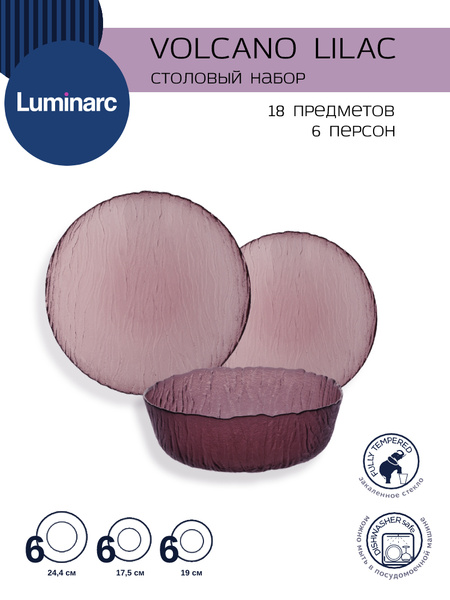 Набор столовый VOLCANO LILAC 18 предметов - купить с доставкой по ...