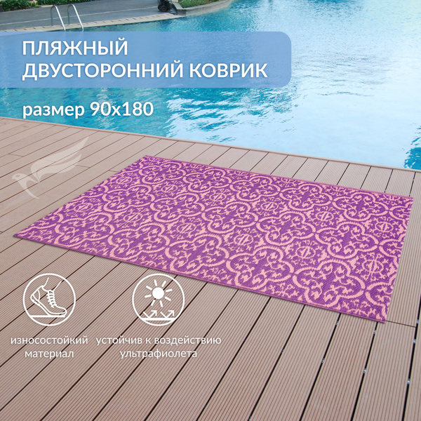 Коврик для пикника Icarpet TAKE&GO, лиловый, 180х90 см купить по низкой ...