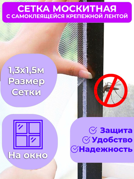 Антимоскитная сетка на окна защита от Мух и комаров - купить с ...